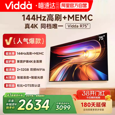 Vidda R75 2025 海信电视75英寸全面屏4K智能液晶平板电视机122
