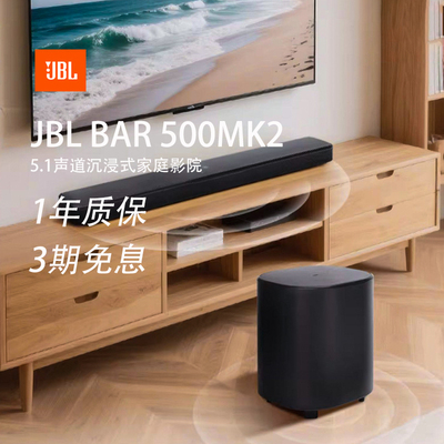 JBL BAR 500MK2无线低音炮环绕声效客厅家用回音壁音响