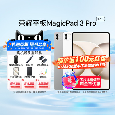 【新品上市】荣耀平板MagicPad3Pro 12.3英寸OLED超清护眼屏学习娱乐二合一游戏办公轻薄平板Pad-81