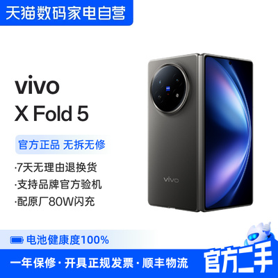 准新品 二手 vivo X Fold5 高端折叠屏手机新款超轻薄商务工作办公专用神器 356