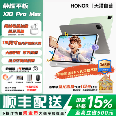 【国家补贴15%】HONOR/荣耀平板X10 Pro Max 新品平板电脑 13英寸柔光护眼超大屏 正品官方旗舰店新款206