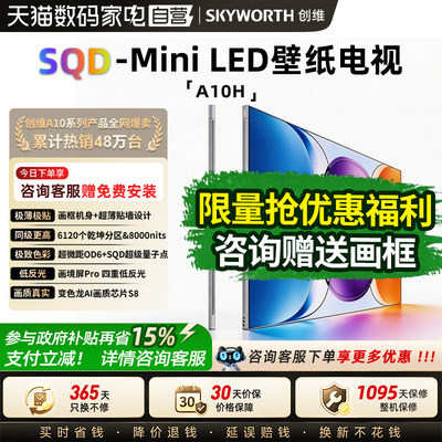 创维100A10H100英寸超薄壁纸电视