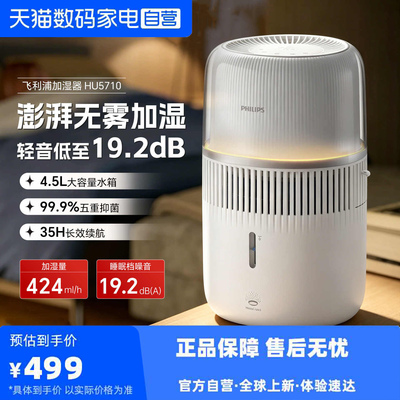 【阿里自营】飞利浦加湿器 母婴级家用无雾加湿器 智能调节HU5710