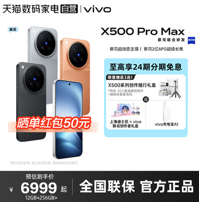 【24期免息 阿里官方自营】vivo X500 Pro Max新品蔡司超动态主摄安卓学生智能拍照手机旗舰店官网正品-81