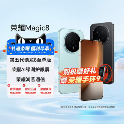 HONOR/荣耀Magic8智能手机