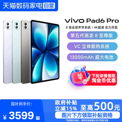 【政府补贴15%|阿里官方自营】vivo Pad6 Pro平板新款第五代骁龙8至尊版学生好物官方平板-81