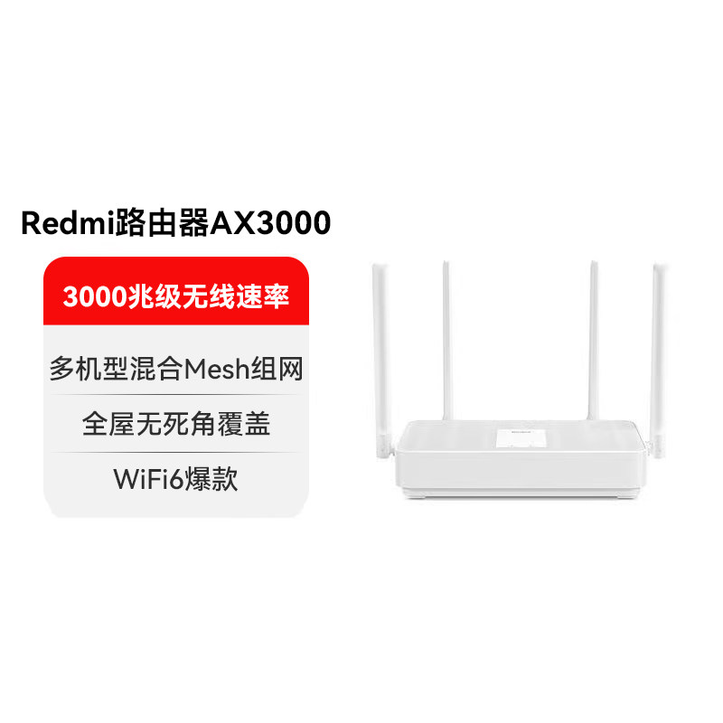【自营】小米 Redmi路由器AX3000 wifi6千兆路由器 5G双频全屋覆盖无线路由器_虎窝淘