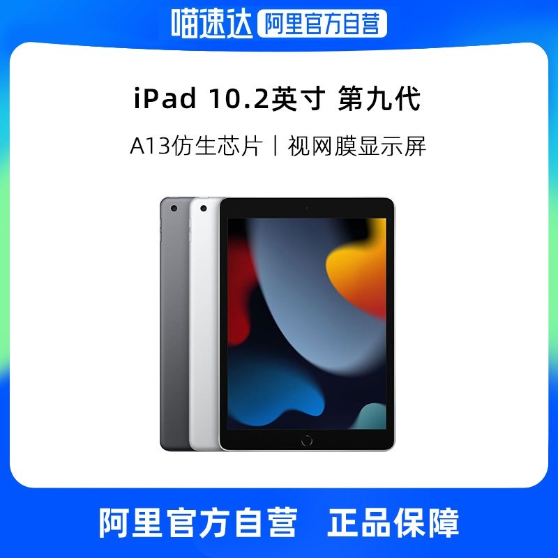 【自营】Apple/苹果 iPad 10.2英寸平板电脑 2021款iPad9（WLAN版/A13芯片/1200万像素）_虎窝淘