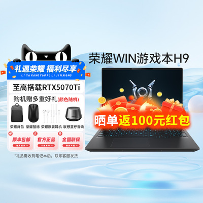 【12期免息+政府补贴至高15%】HONOR/荣耀WIN游戏本酷睿 U9 290HX Plus可选RTX5070独显16吋游戏笔记本-81