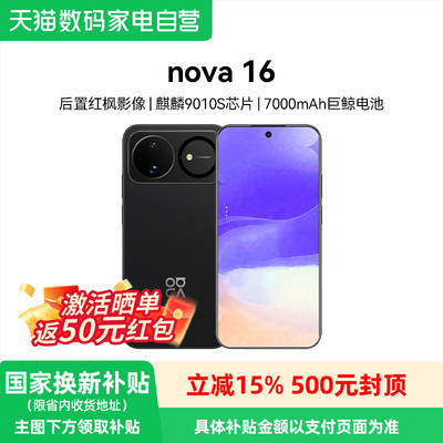 华为手机Nova16智能手机