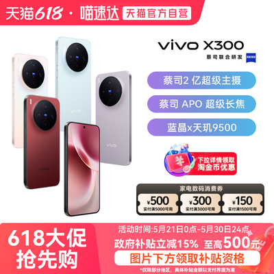 【政府补贴15%|阿里官方自营】vivo X300新品蔡司2亿超级主摄天玑9500拍照学生智能手机官方旗舰店-81