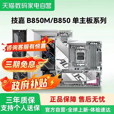 技嘉B850M主板小雕电竞雕主板适配9600X/9700X/9800X3D主板 355