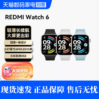 REDMIWatch6红米智能手表