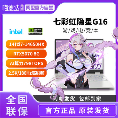 Colorful/七彩虹 隐星G16 酷睿14代i7-14650H RTX5070 5060新款独显直连电竞游戏本