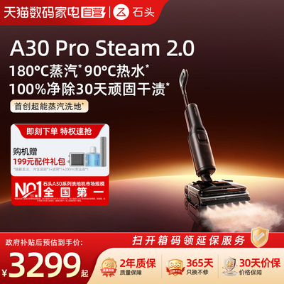 石头蒸汽洗地机A30Pro3.0/steam