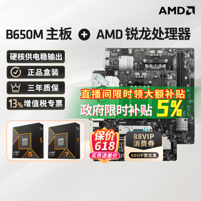 AMD锐龙59600X搭微星B650M套装
