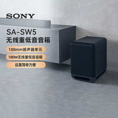 Sony/索尼 SA-SW5 无线重低音音箱  133