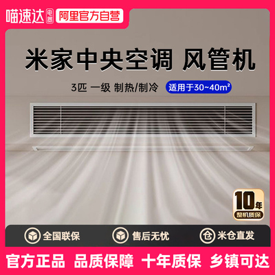 【国家补贴】小米3匹中央空调一级能效嵌入式全直流变频风管机80