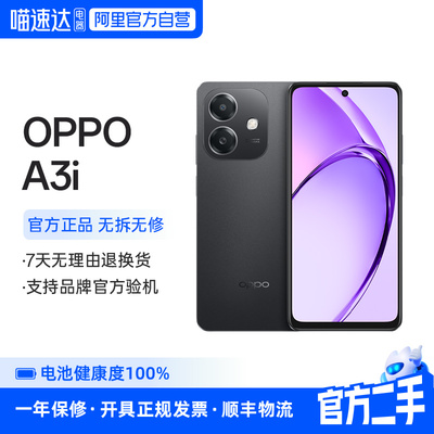 准新品 二手 OPPO A3i 全网通5G正品6.67高清屏幕长续航300%超大音量手机 356