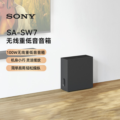Sony/索尼 SA-SW7 无线重低音音箱 133