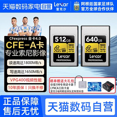 雷克沙CFEA卡专业4T影像旗舰配置