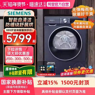 【自营】西门子热泵干衣机10kg烘干机冷凝器自清洁WQ55A2D10W专21