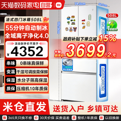 小米米家冰箱Pro 508L法式门双系统循环60cm超薄平嵌全空间净味79