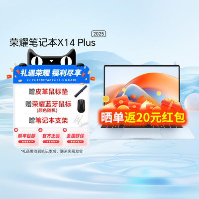 【政府补贴15%】荣耀笔记本X14 Plus 2025 AI轻薄本14英寸 英特尔Core5-220H 商务办公笔记本电脑81