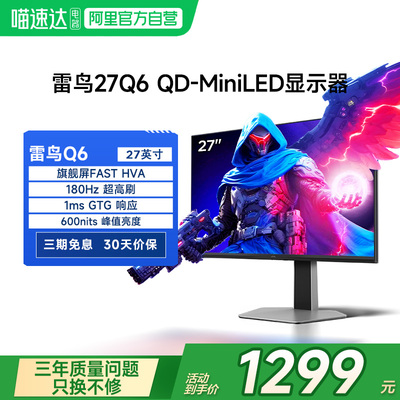雷鸟Q6 25款27英寸2K180HzHDR600音响QDMiniLED电竞显示器182