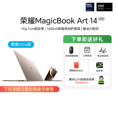 【政府补贴15%】荣耀MagicBook Art 14 2025全新酷睿Ultra处理器 1kg1cm超轻超薄AI笔记本电脑3.1K绿洲护眼屏