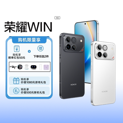 【新品上市|阿里官方自营】honor/荣耀WIN 官方旗舰店官网正品10000mAh青海湖电池185Hz超高刷游戏手机200
