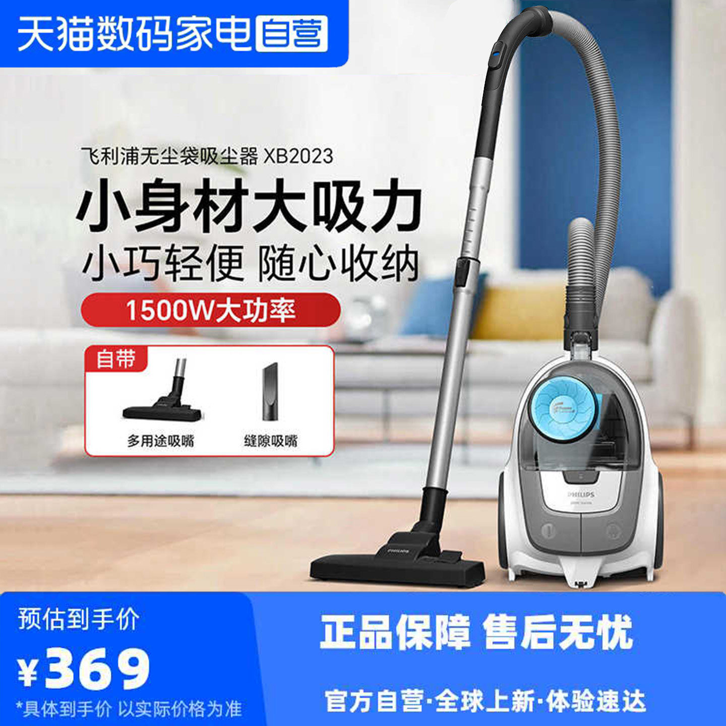 【阿里自营】飞利浦吸尘器 家用无尘袋强劲大功率大吸力吸灰吸尘