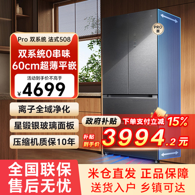小米米家冰箱Pro 508法式双系统超薄平嵌变频风冷无霜玻璃面板79