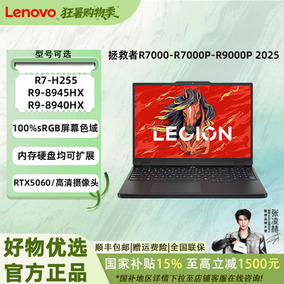 联想拯救者R7000/R7000P 2025 电竞游戏本笔记本电脑编程学生：81