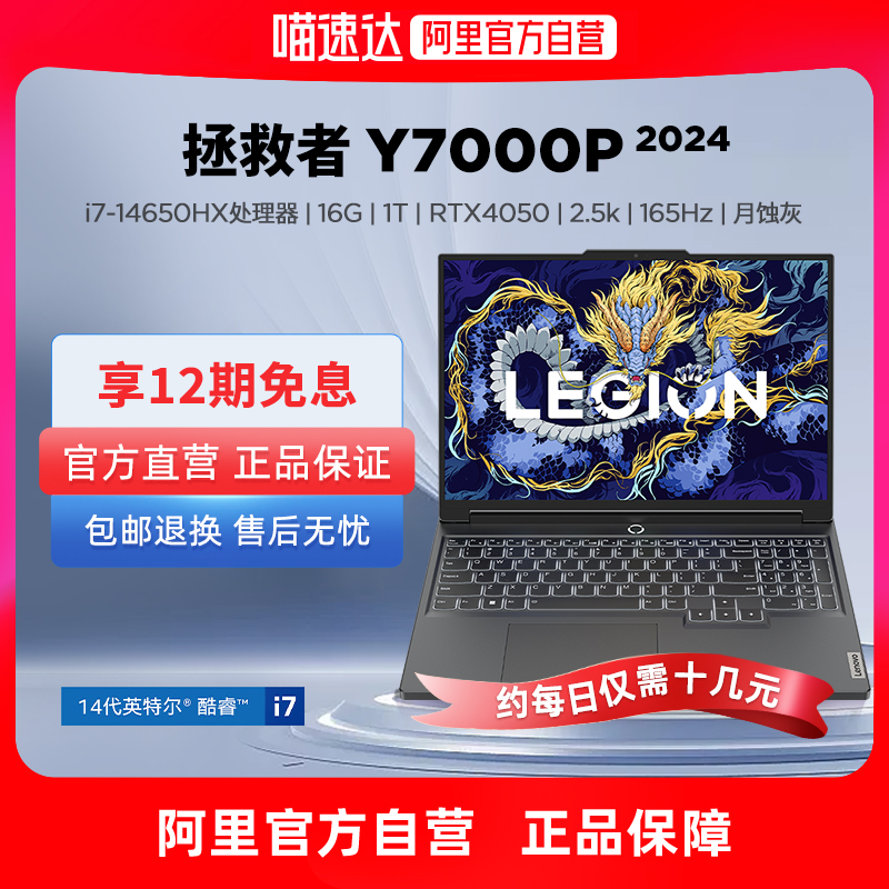 【阿里自营24期分期免息】lenovo联想拯救者Y9000P Y7000P R7000笔记本电脑RTX4060独显电竞游戏本_虎窝淘