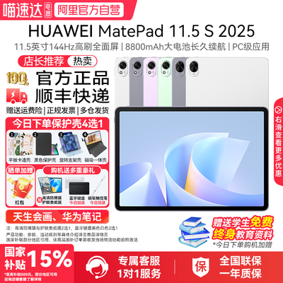 HUAWEIMatePad11.5S2025