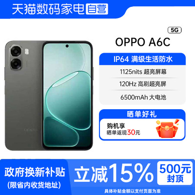 OPPO A6c 智能手机6500mAh大电池 120Hz流畅大屏 IP64防尘防水 长续航耐用款81
