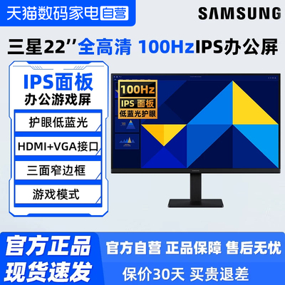 三星显示器22英寸办公游戏100HZ