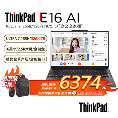 「限时国补 +特惠+赠包鼠」联想ThinkPad E16 AI 16英寸工作全能笔记本酷睿Ultra7-155H-32G-1TB -21MA0023CD