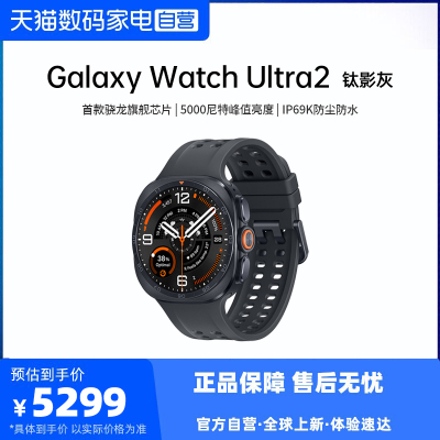 【国家补贴立减】三星/Samsung Galaxy Watch Ultra2 智能运动手表 AI心率监测血压检测睡眠监测 官方旗舰店