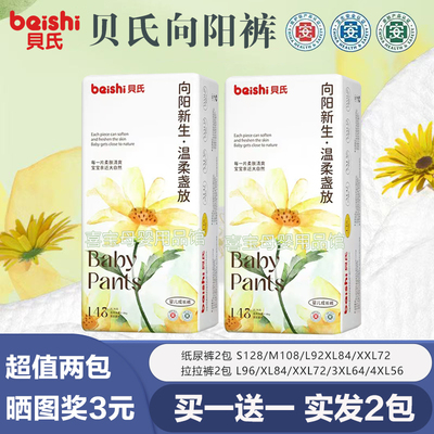 贝氏向阳拉拉裤尿不湿纸尿裤