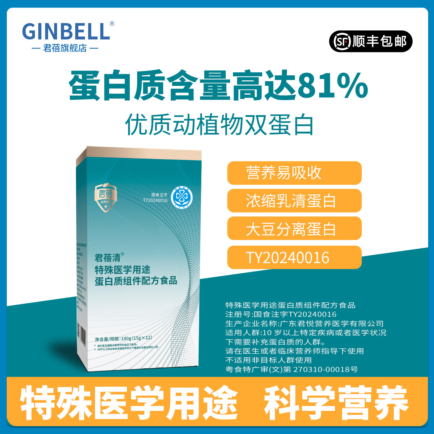 君蓓清特殊医学用途蛋白质组件配方食品高蛋白质补充营养助力恢复