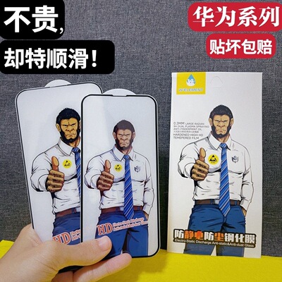 华为高清钢化膜防指纹贴膜大猩猩