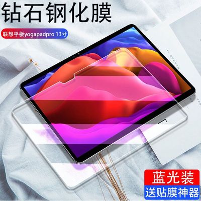 联想平板yogapadpro平板钢化膜