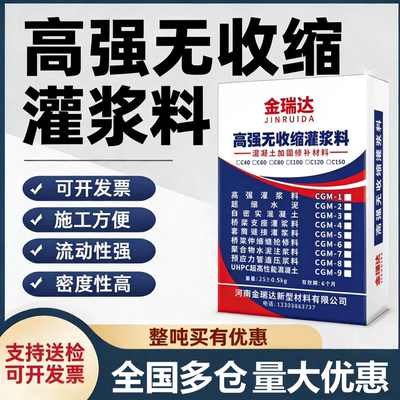 CGM高强无收缩灌浆料C40C60C80设备基础钢结构底座加固支座灌浆料
