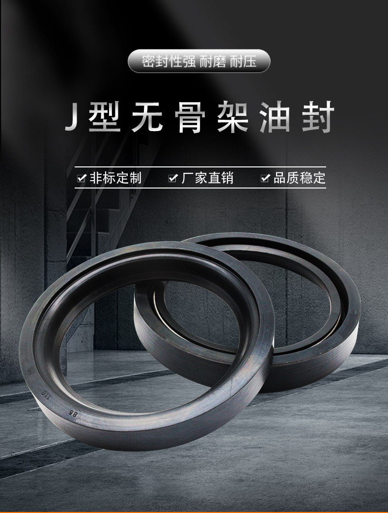 j型油封,无骨_大山谷图库