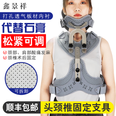 鑫景祥可调头颈胸固定支具歪脖子颈椎术后康覆矫形器护具颈托支架
