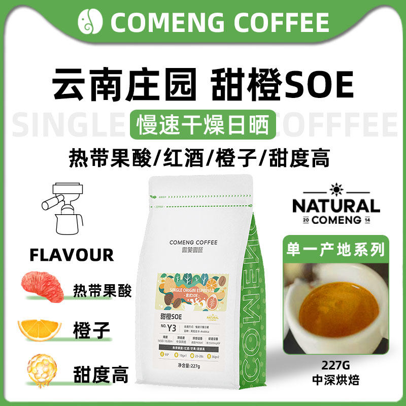 意式SOE甜橙云南庄园慢速干燥日晒精品咖啡豆新鲜烘焙可现磨227G_虎窝淘