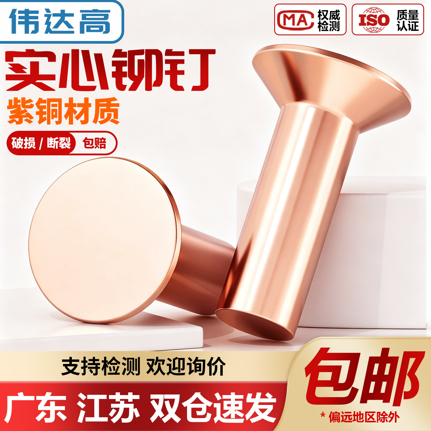 紫铜沉头铆钉GB869敲击式平头平锥头实心铆钉铜卯钉M2M3M4M5M6M8