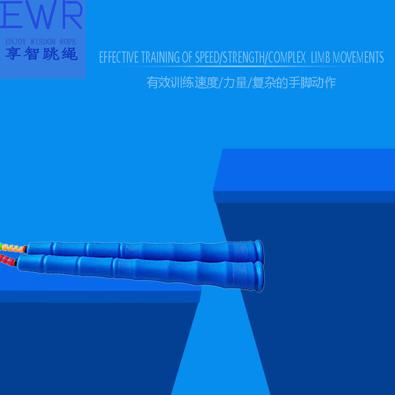 EWR享智校园跳绳彩色花样舞蹈跳绳竹节学生跳绳初学儿童跳绳